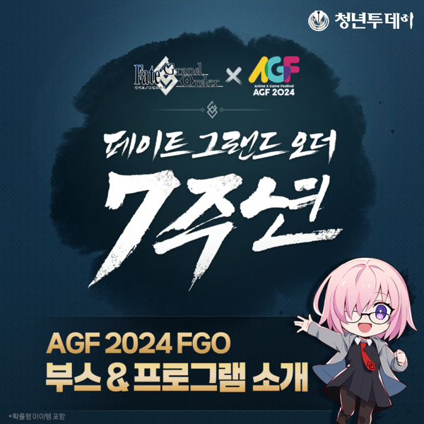 넷마블, '페이트/그랜드 오더' AGF 2024 현장 이벤트 공개